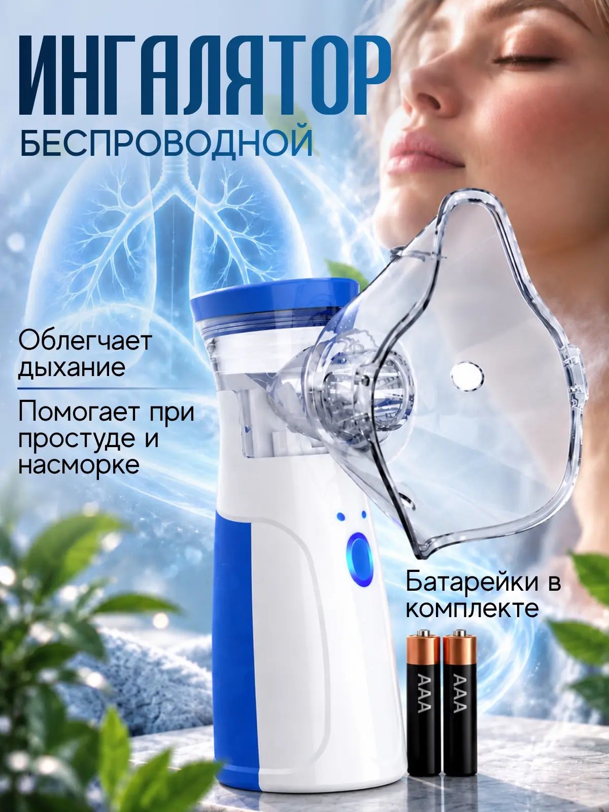 Ингалятор небулайзер портативный бесшумный, для детей и взрослых с 3 масками, от насморка и кашля