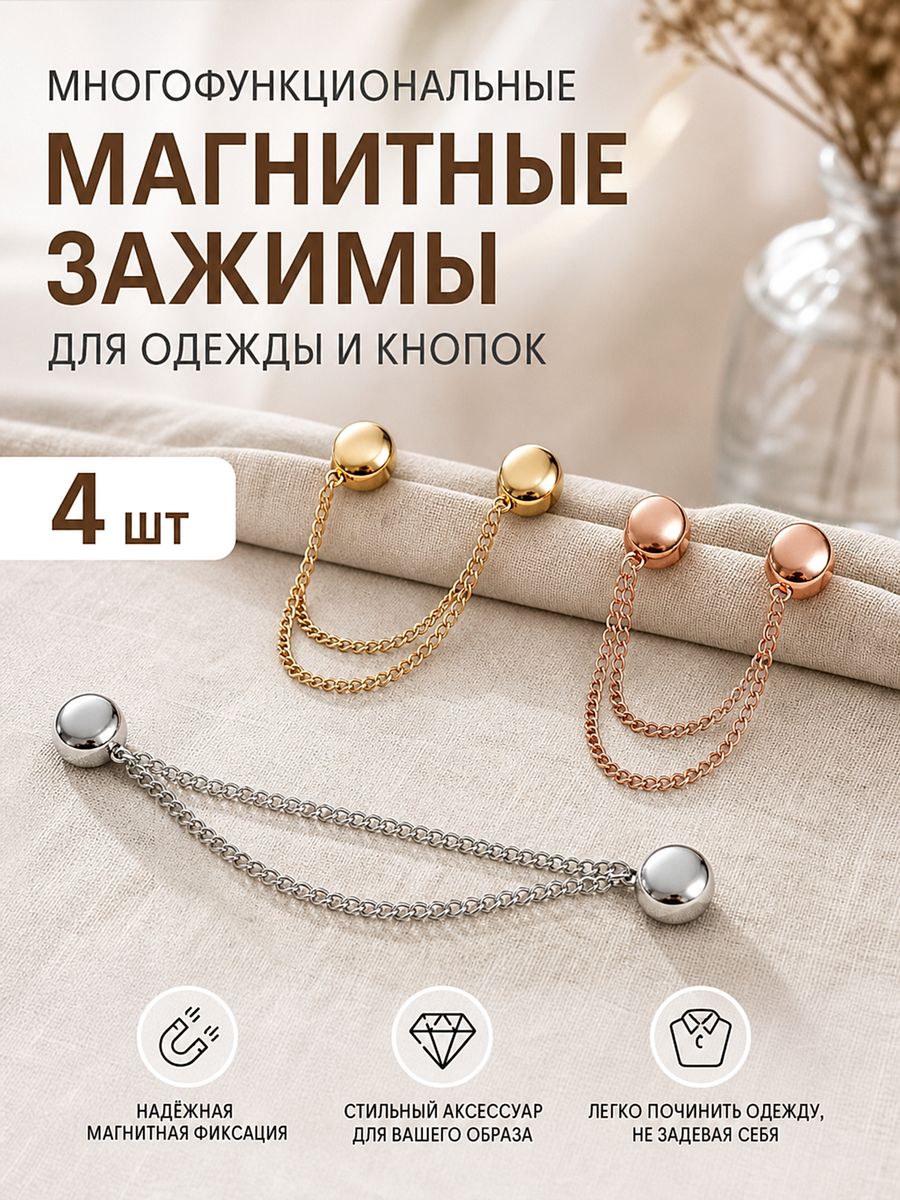Зажим для галстука