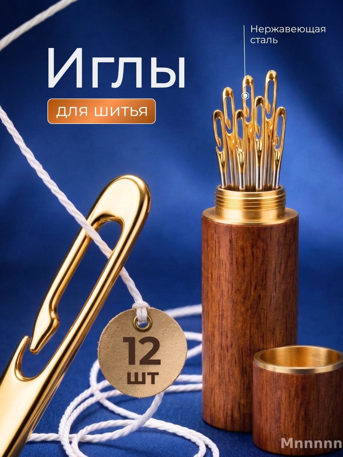 Иголки для шитья, в деревянном футляре, набор 12 шт - швейные иглы ручные с большим ушком, слабовидящих