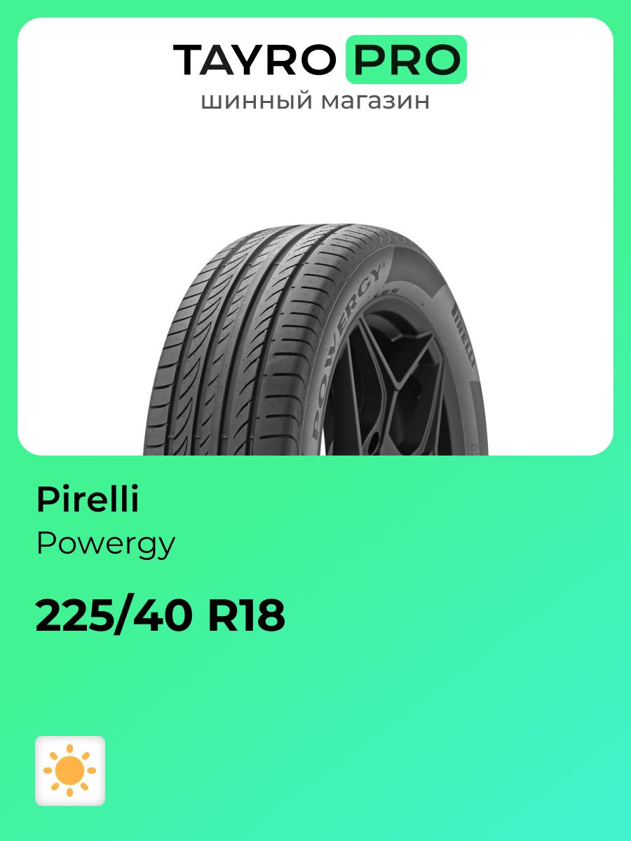 Летние шины Pirelli Powergy 225/40 R18 92Y, уровень шума ~76дБ (арт. 4367100)