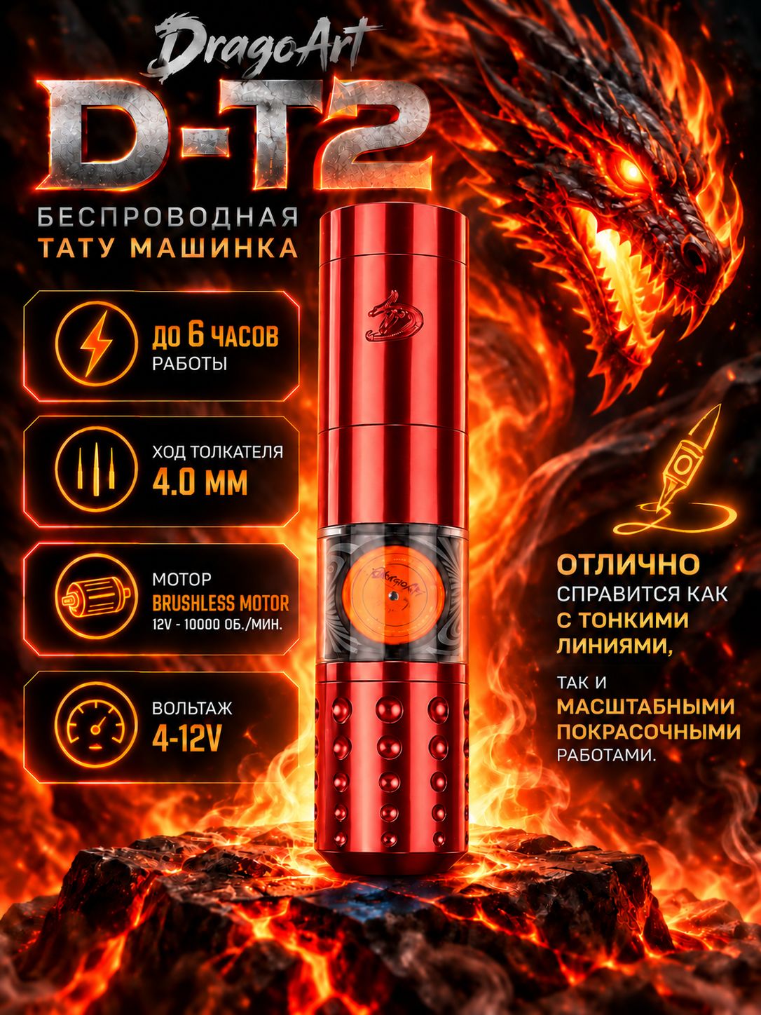 Беспроводная тату машинка PEN для перманентного макияжа, татуажа DragoArt D-T2 Red