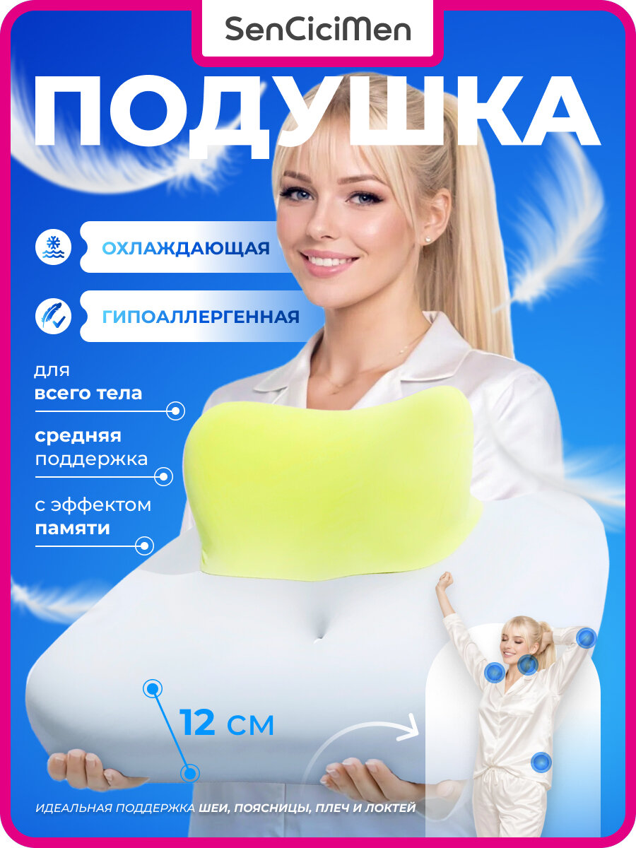 Эргономичная подушка SenCiciMen Orthopedic Pillow BC092 Yellow