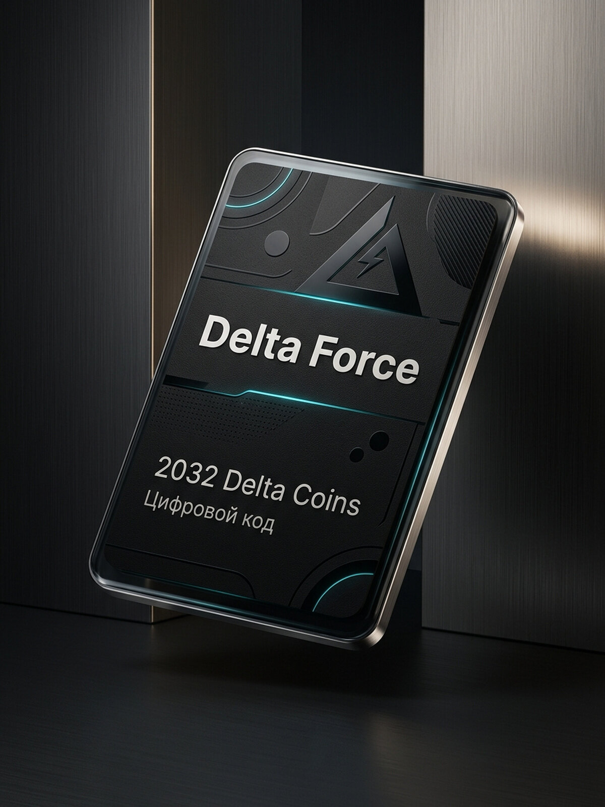 Пополнение Delta Force: 2032 Delta Coins, для всех стран, электронная доставка