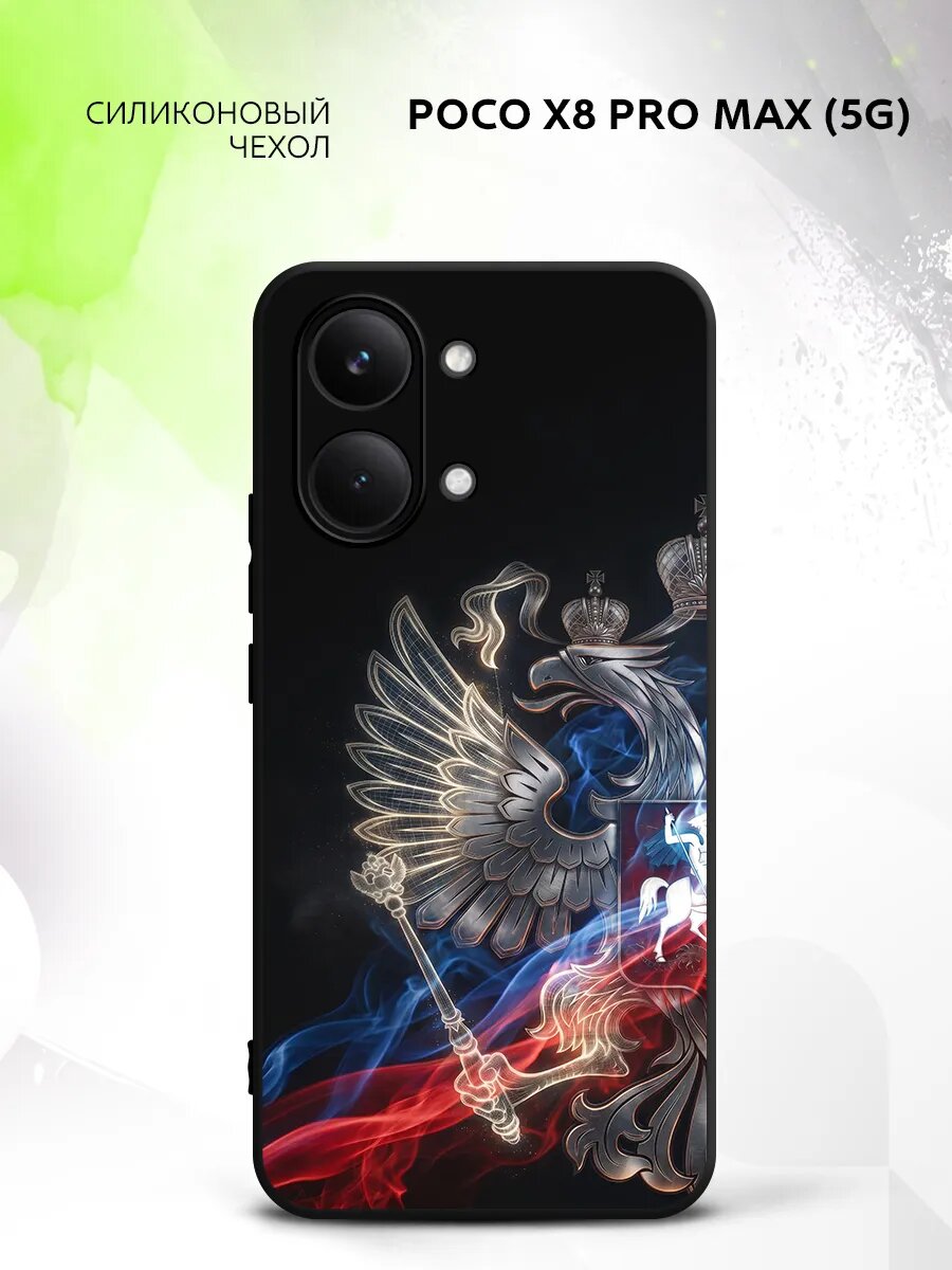 Чехол на POCO X8 Pro Max (5G), Поко Икс8 Про Макс 5Г бампер с поддержкой беспроводной зарядки и принтом орел двуглавый