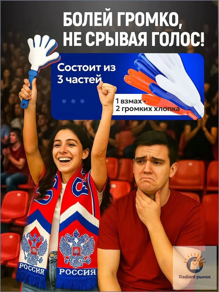 Ладошка трещотка болельщика