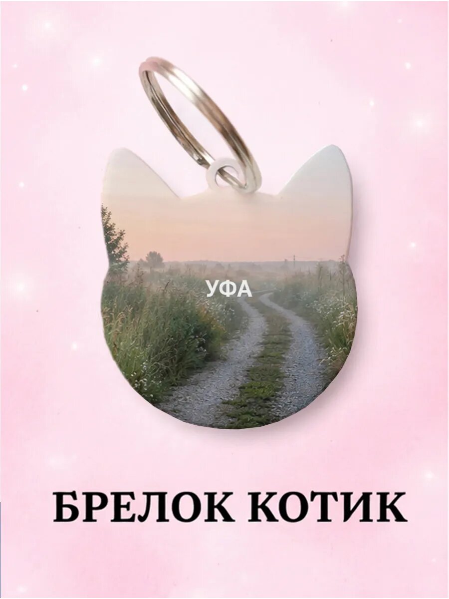 Брелок