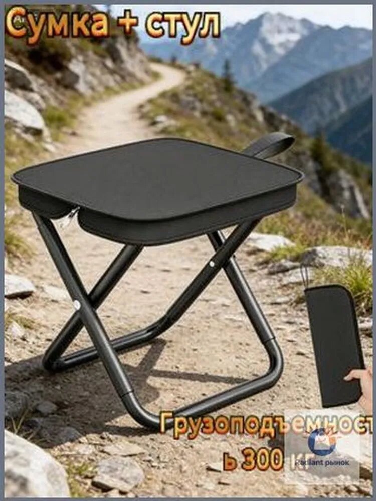 Стул складной туристический23x26x25 см