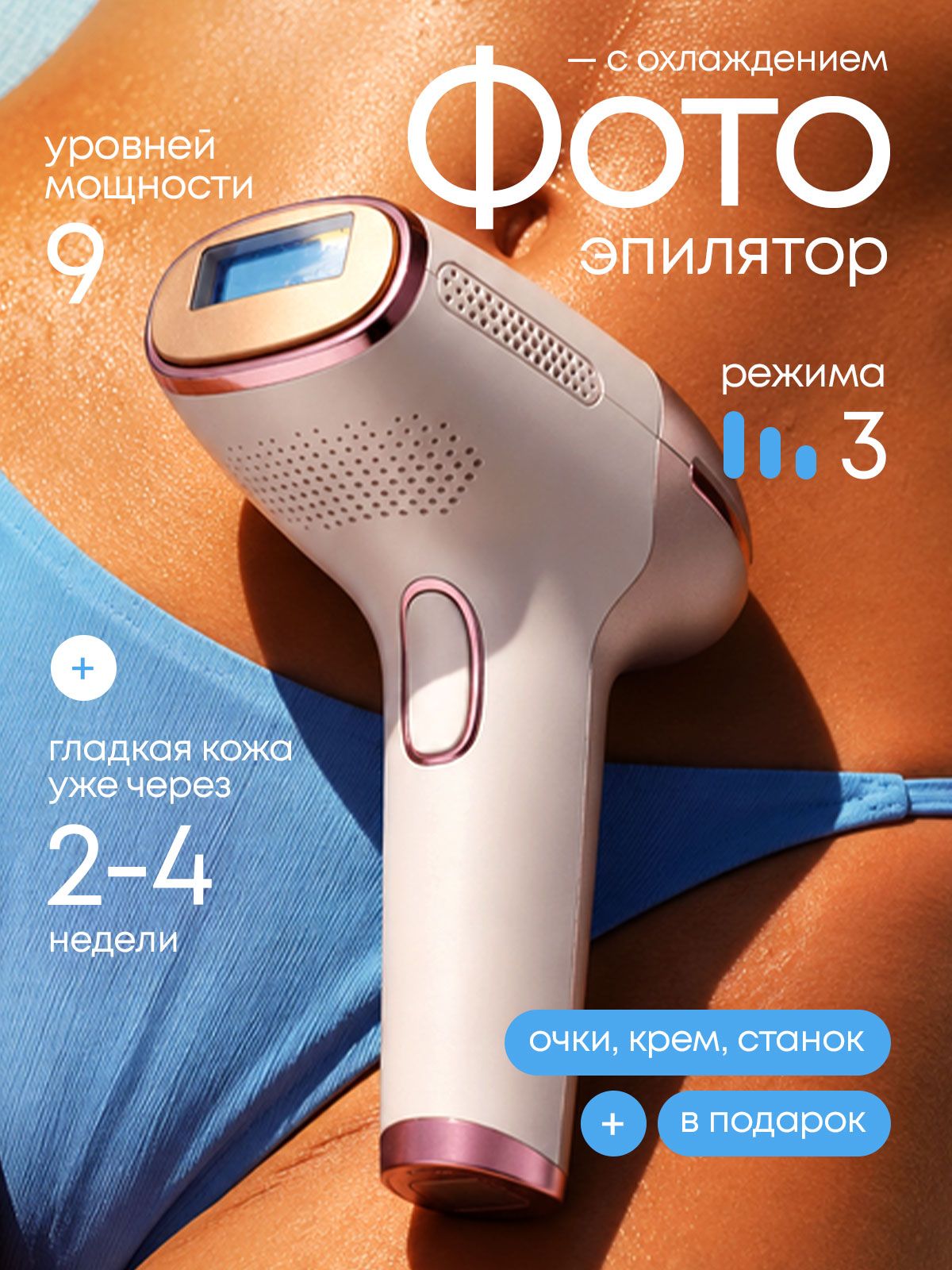 Фотоэпилятор для удаления волос с охлаждающим эффектом для домашнего ухода от сети 220 В, 48 Вт