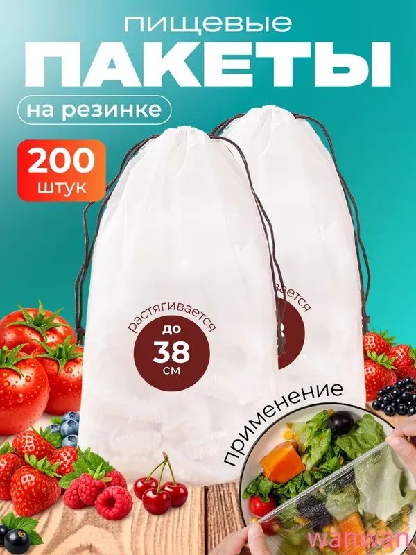 Пакет для продуктов, 200 шт, 20 мкм