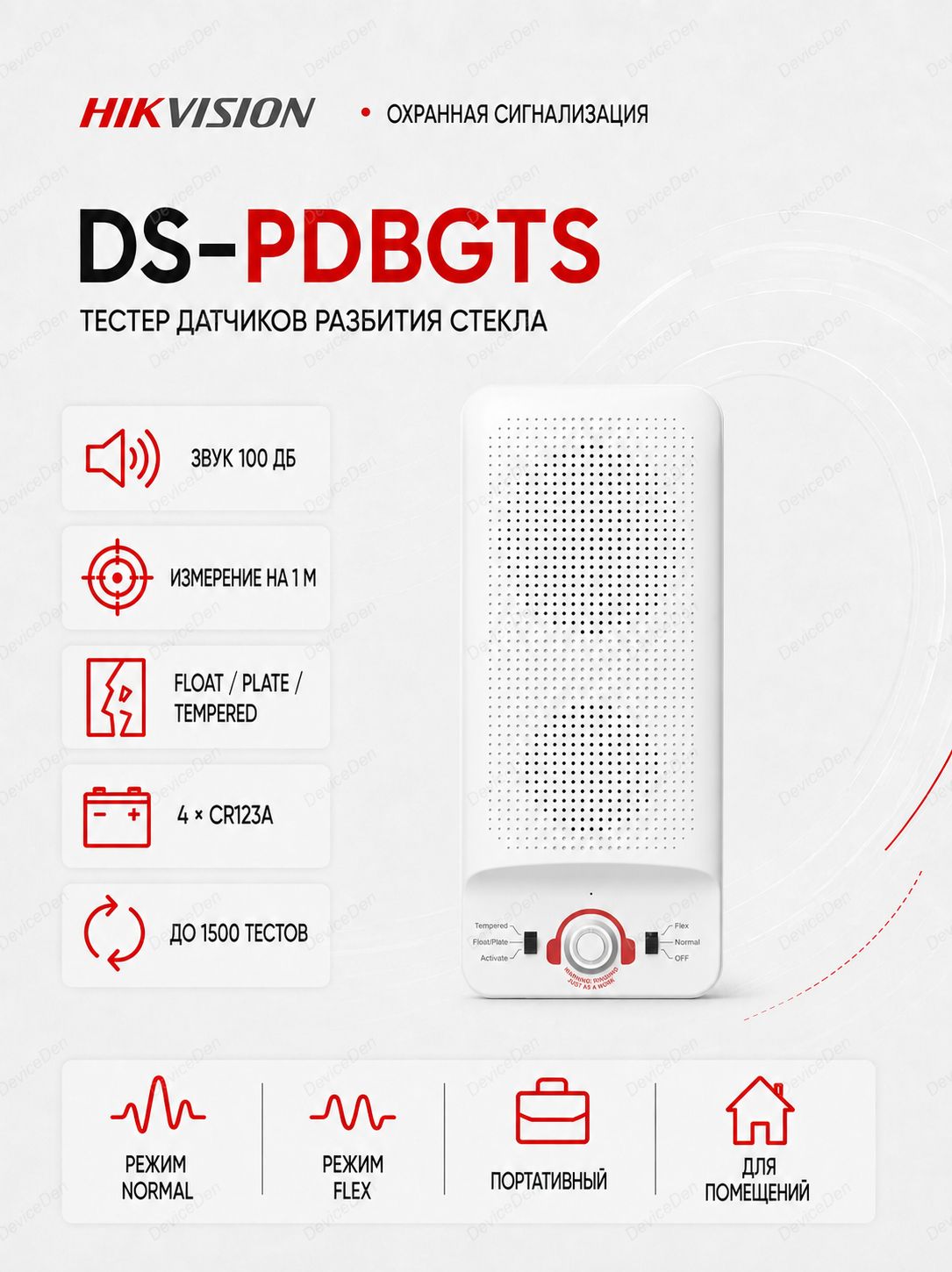 Hikvision DS-PDBGTS - датчик разбития стекла