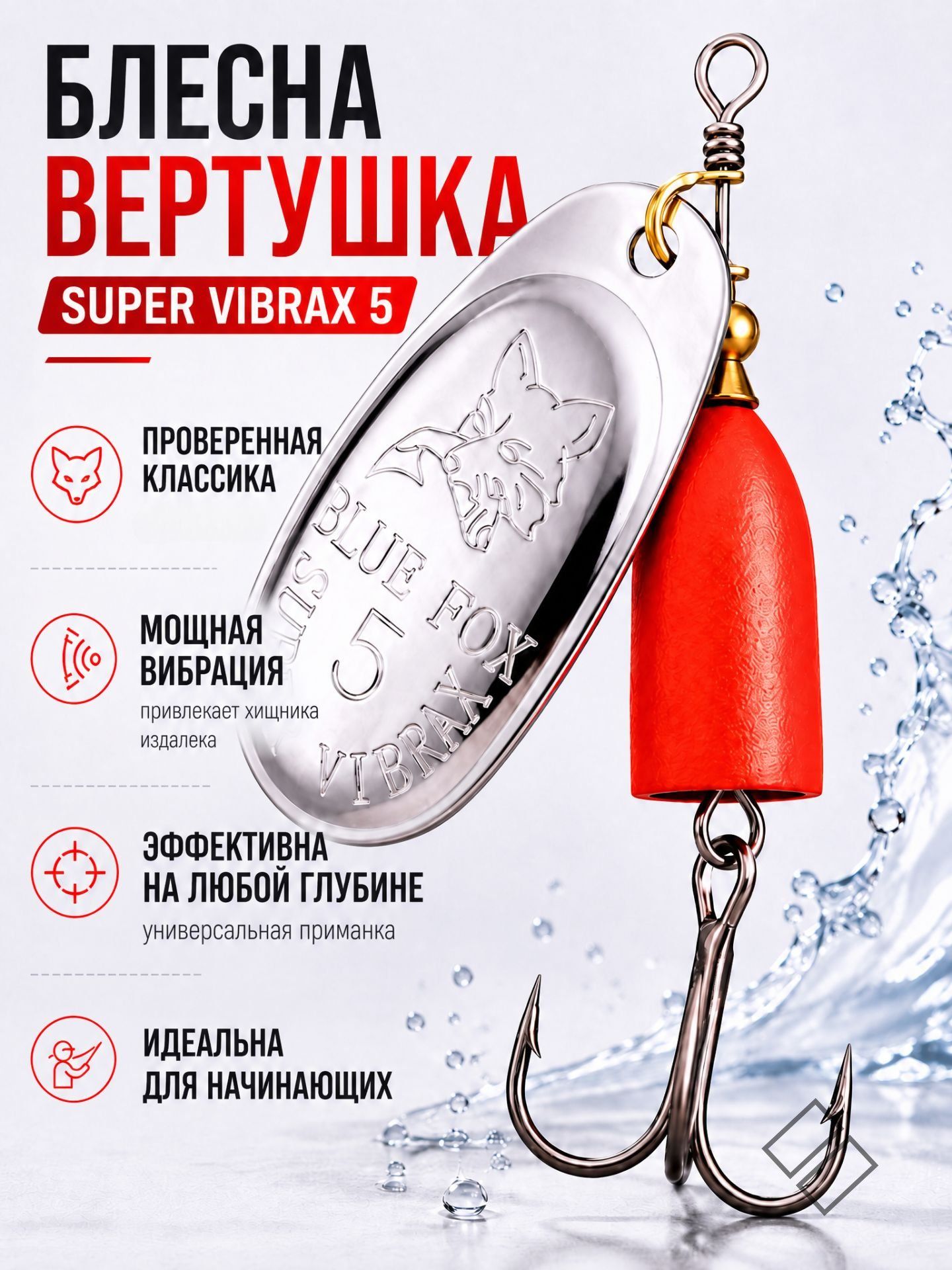 Блесна вертушка на щуку и окуня №5