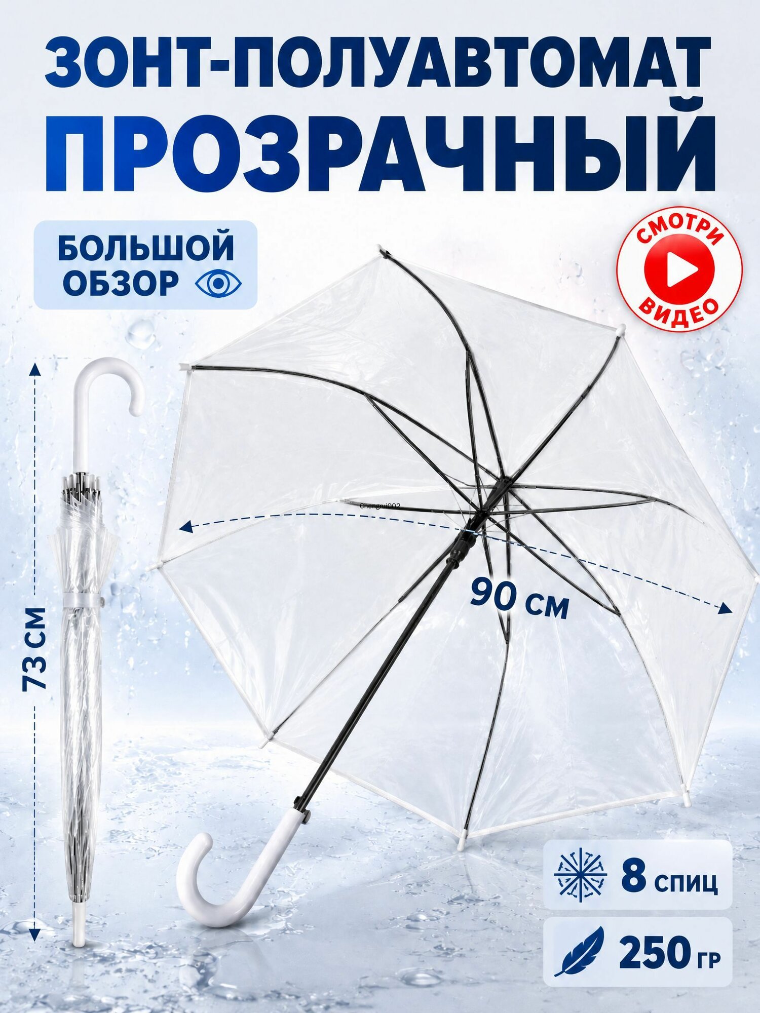 Зонт-трость
