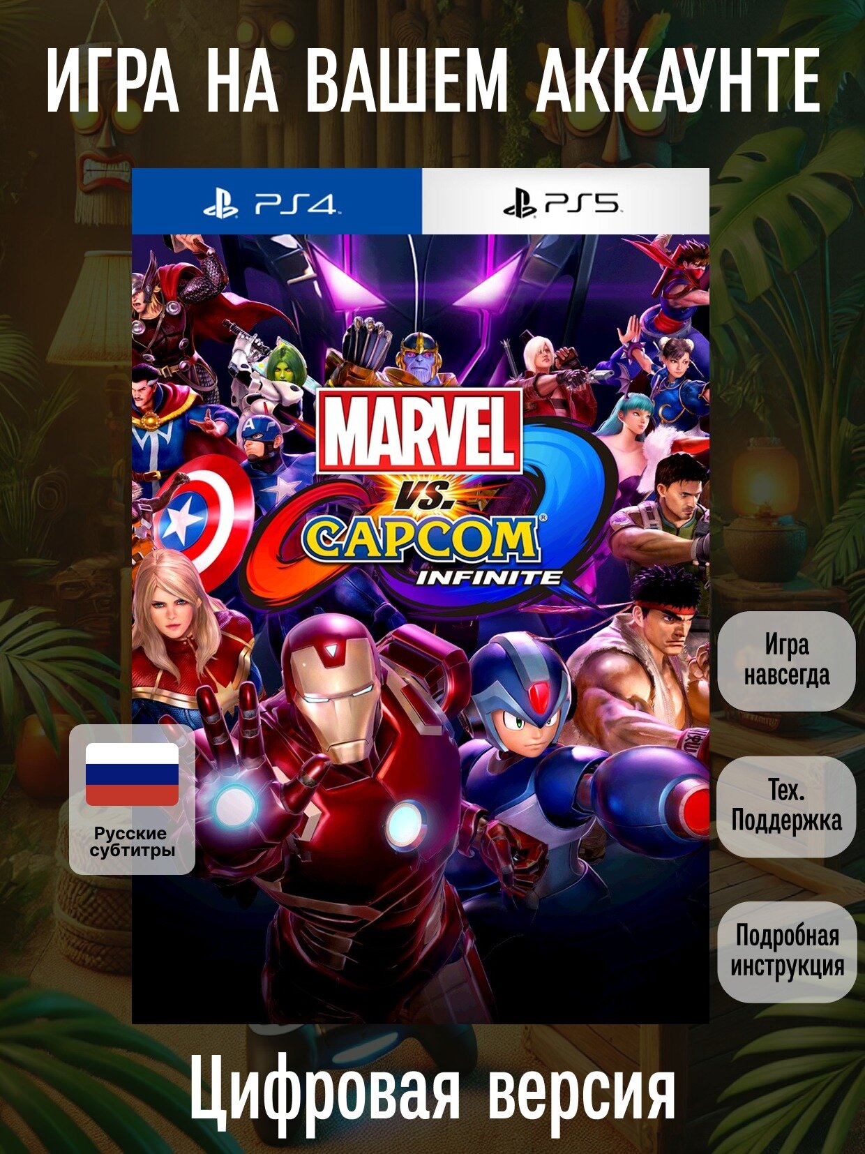 Marvel vs. Capcom: Infinite | PS4 | Боевики | Цифровая версия