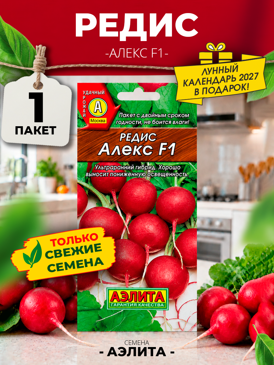 Редис Алекс F1 3г (Аэлита) 1 шт.