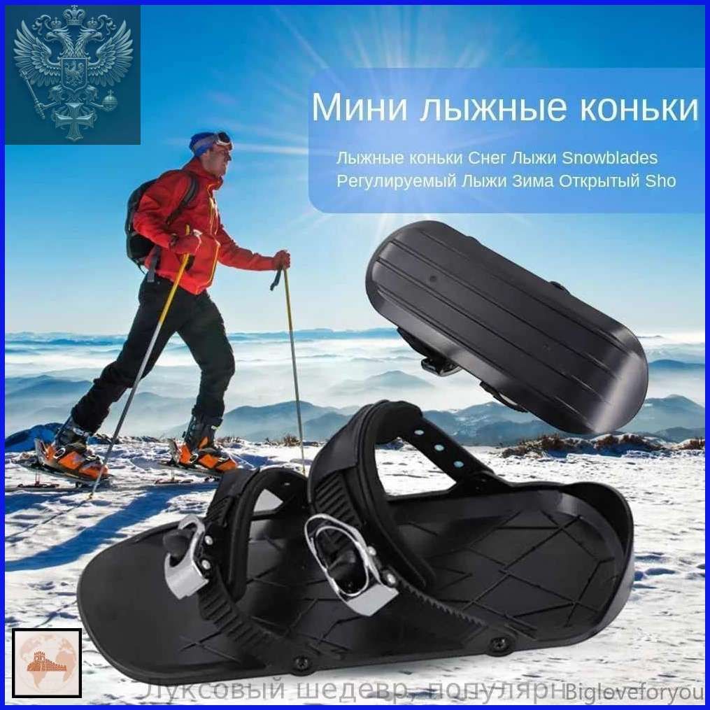 Прогулочные мини-лыжи — фото 1