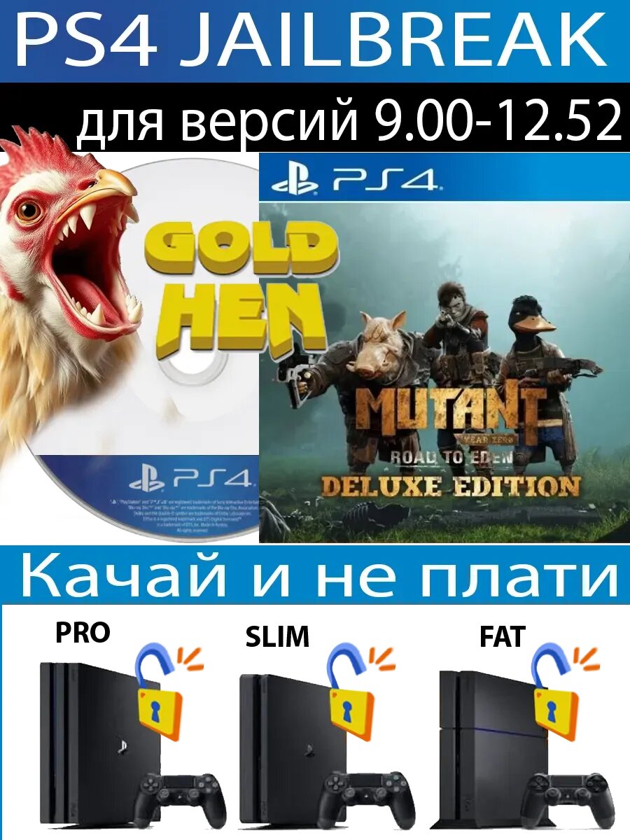 Mutant Year Zero: Road to Ed диск PS4 JB