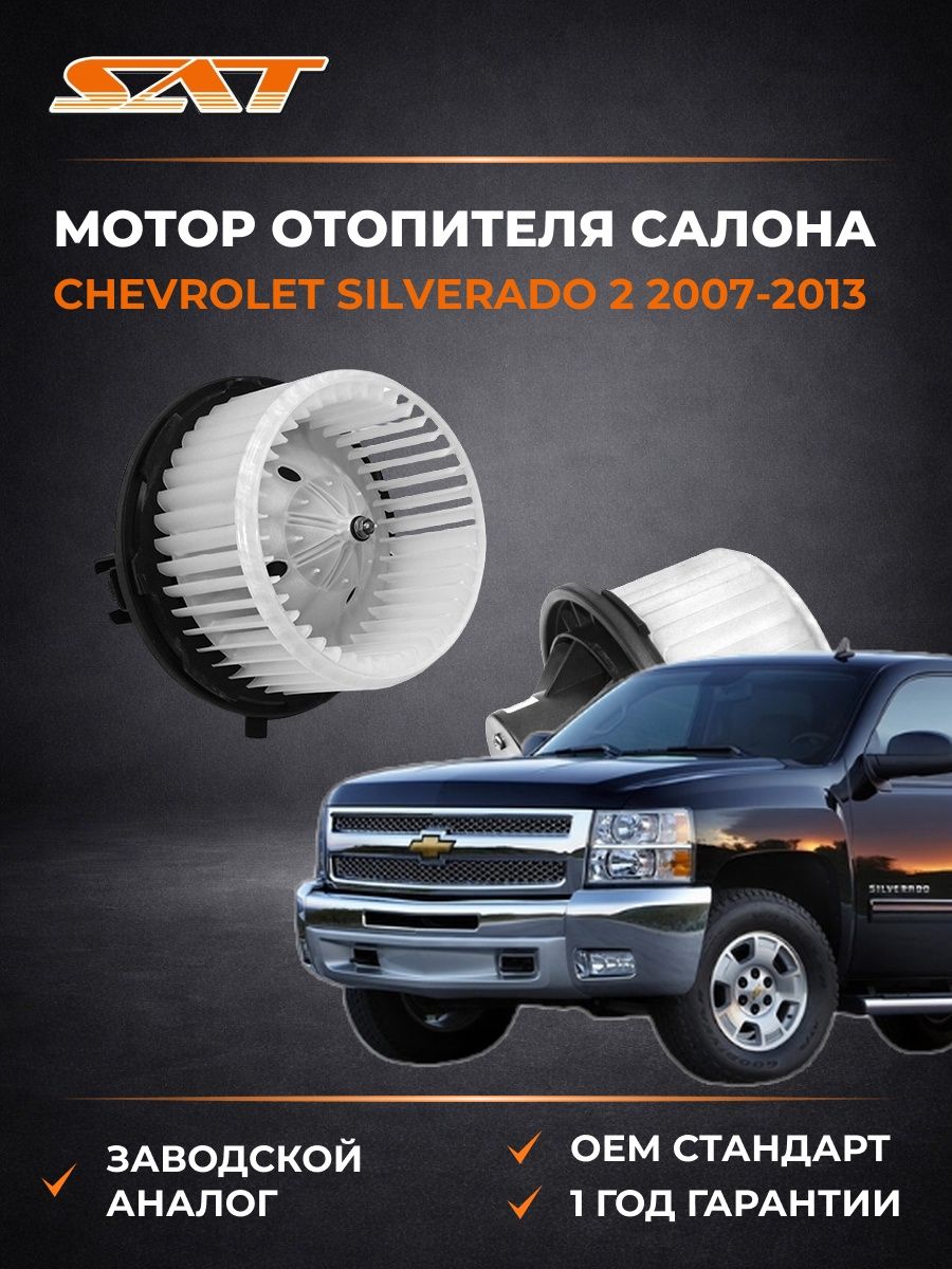 Мотор отопителя салона SAT ST22741027 Шевроле Сильверадо 2 Chevrolet Silverado 2 2007-2013