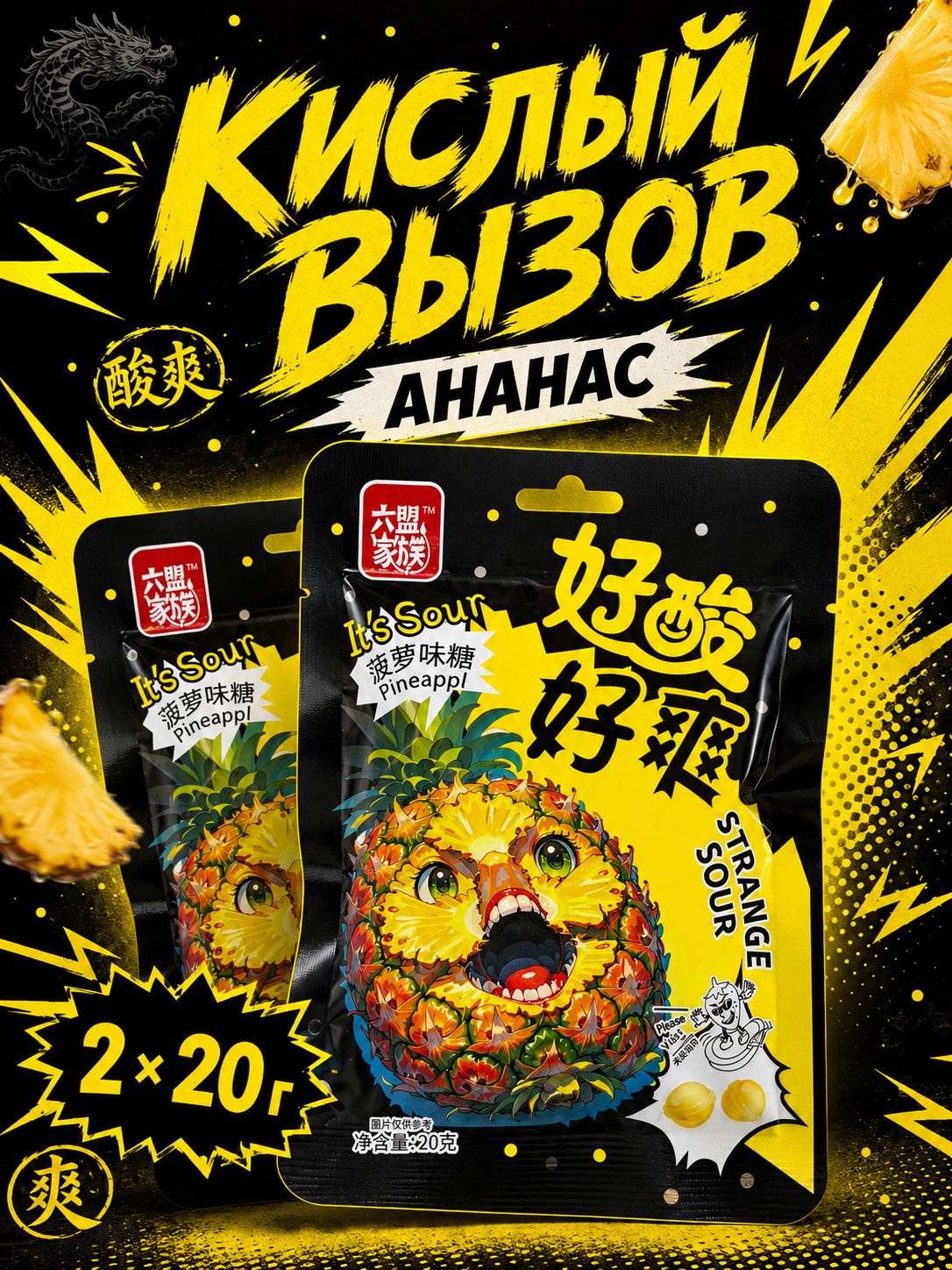 STRANGE SOUR Кислые леденцы со вкусом ананаса, 2 упаковки по 20 г