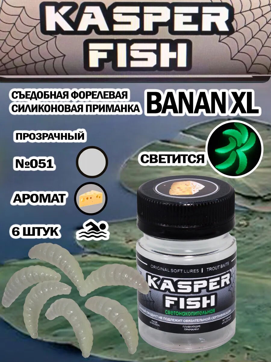 Светонакопительная форелевая приманка Big Magot. Прозрач СН