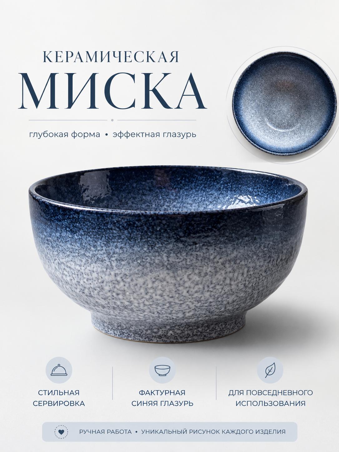 Миска для Рамена (Лапши) 1000 мл белая с синим