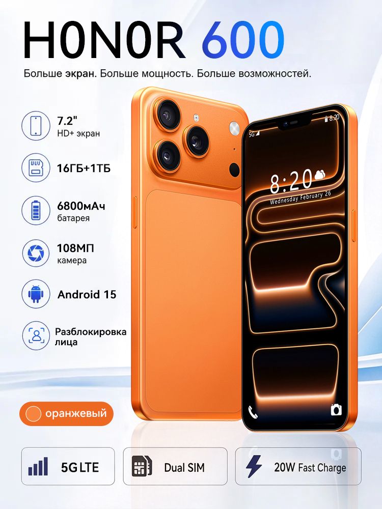 Смартфон H0N0R 600, смартфон андроид 15, телефоны смартфоны Ростест (EAC) 16/1 ТБ, Micro-SIM, Nano-SIM, оранжевый