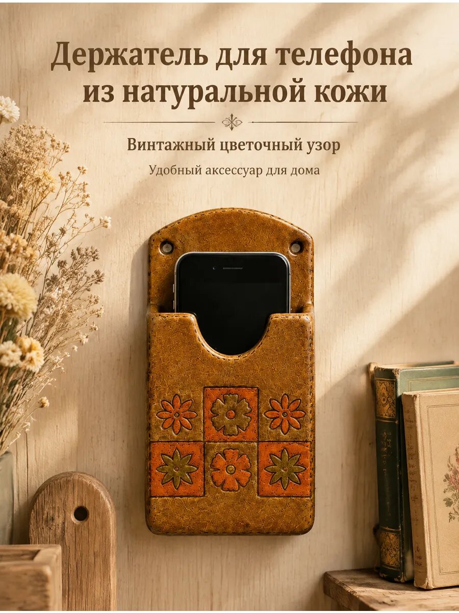 Настенный держатель для телефона и пульта