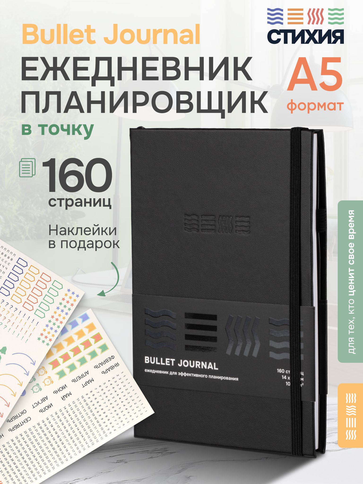 Блокнот для записей в точку стихия Bullet Journal 140х200мм 80 листов, плотность 100 г/м2, черный