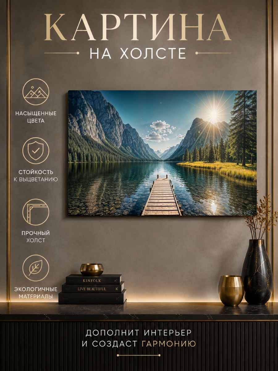 Картина на холсте Пристань и горы 30x20 см
