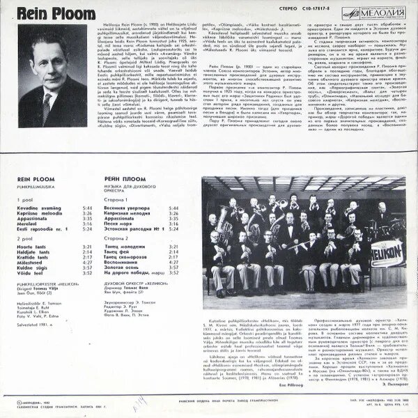 Rein Ploom — фото 1