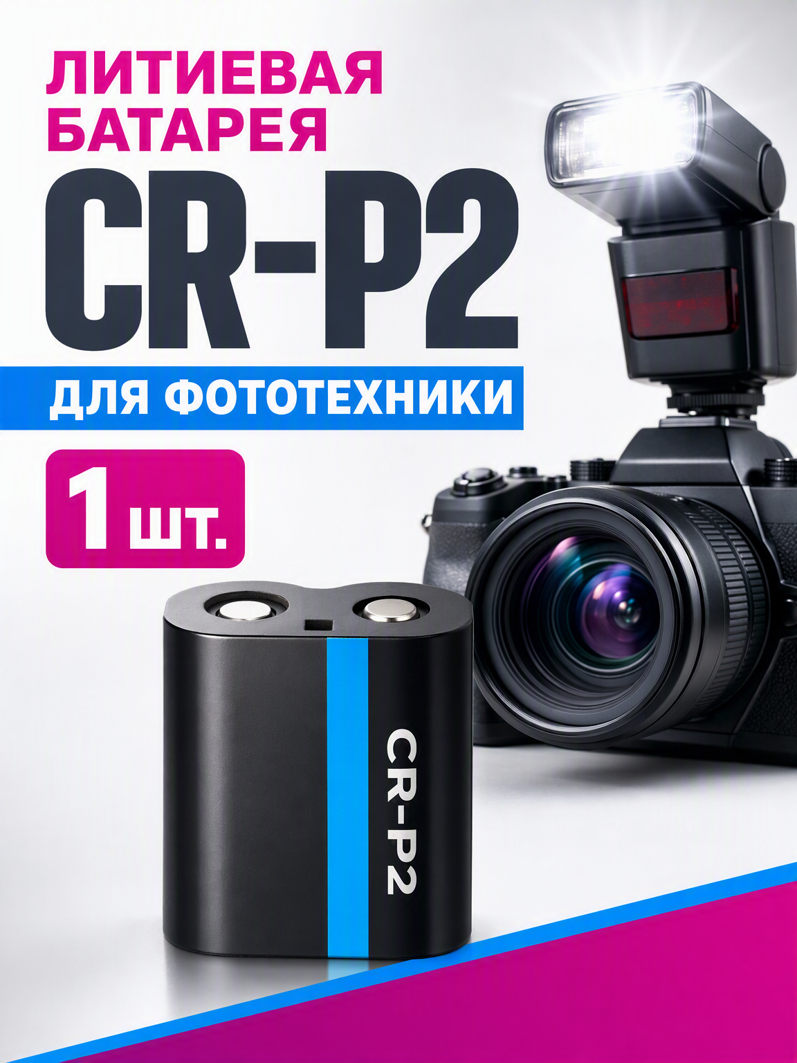 Батарейка CR P2 для портативной фотокамеры и осветительных приборов