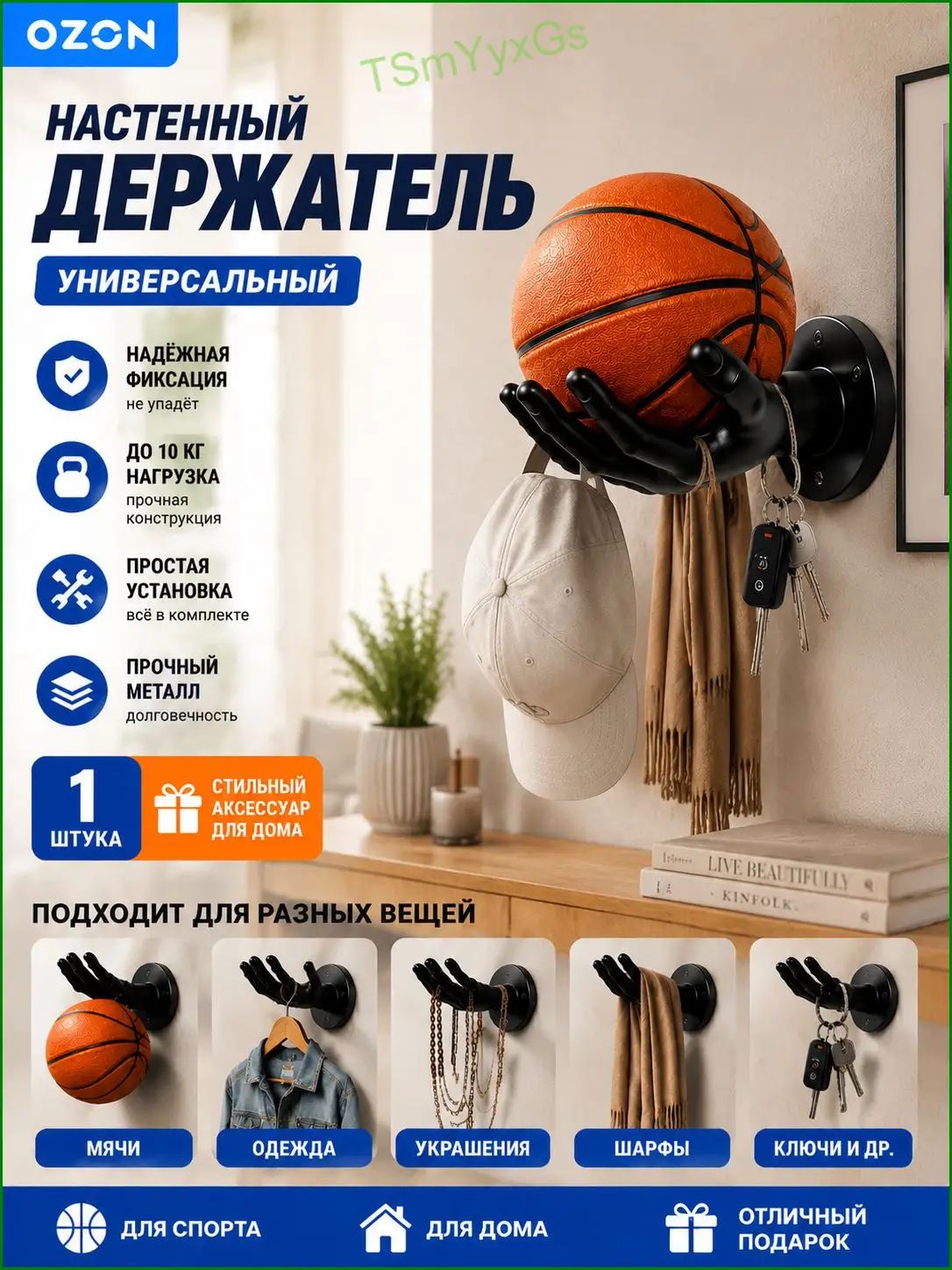 Держатель спортивного инвентаря