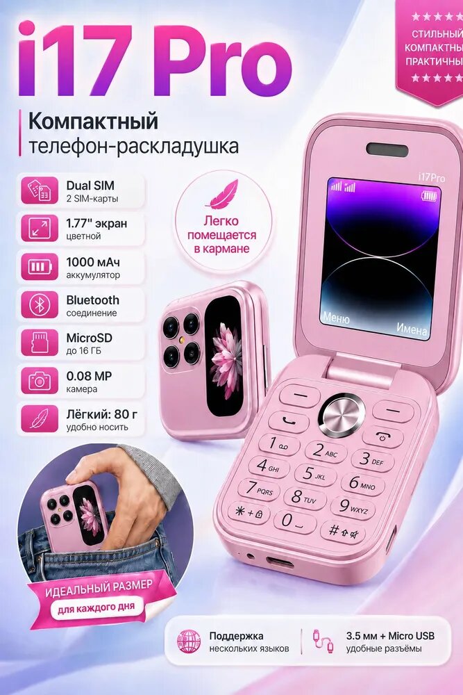 Мобильный телефон i 17 pro, светло-розовый