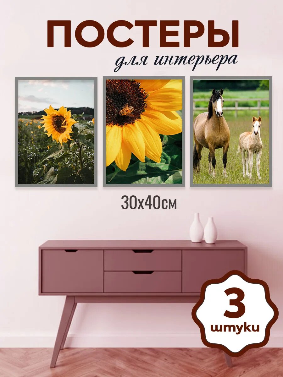 Интерьерные постеры А3 на стену, летние