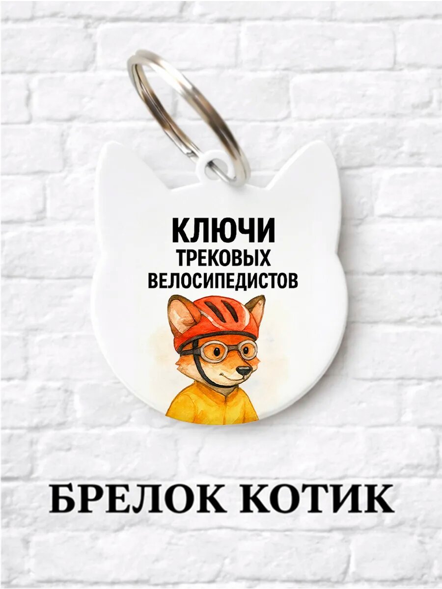 Брелок ZHENYA CLOUD