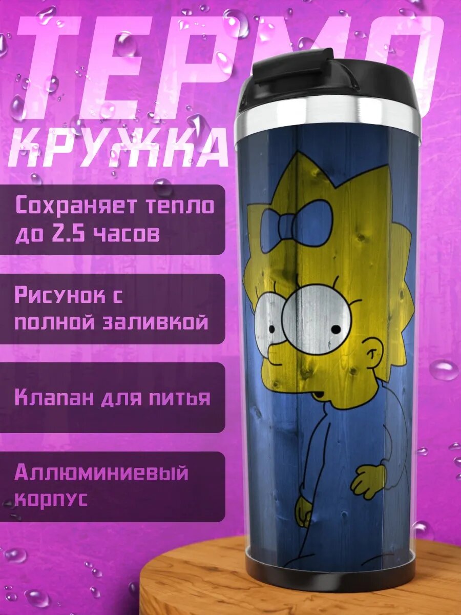 Термокружка Мэгги Симпсон