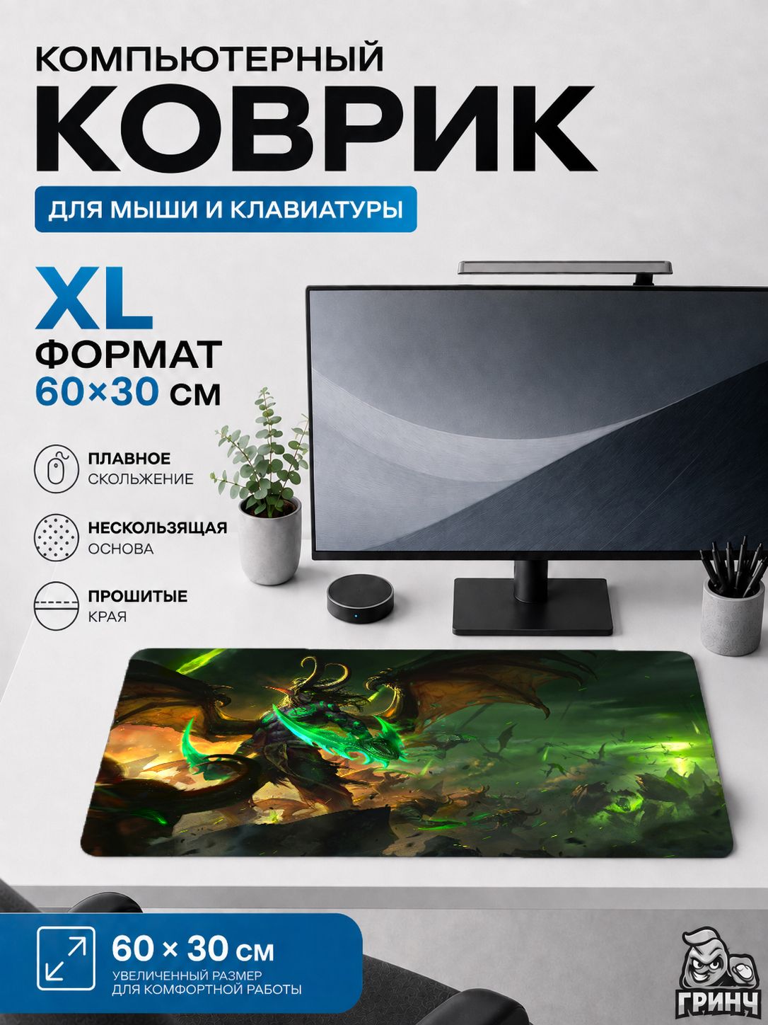 Игровой коврик для мыши и клавиатуры 60 30 см World of Warcraft Маннорот