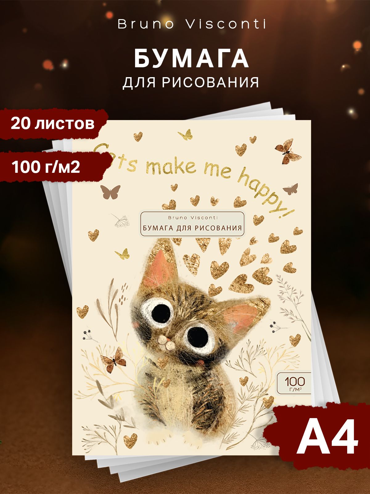 Бумага для рисования А4 Bruno Visconti "LOVE ME. Милый котик", плотность 100 г/м2, 20 листов, для скетчинга, для школы