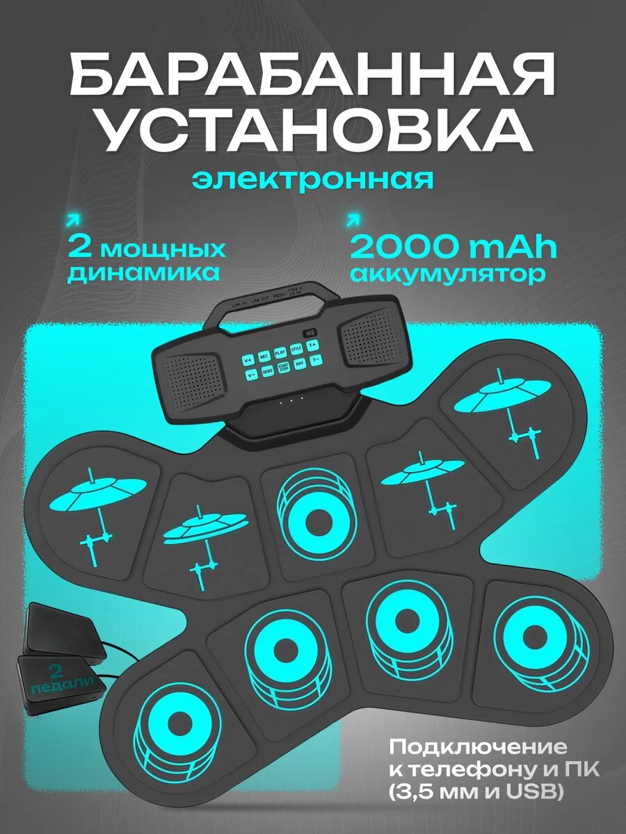 Музыкальная ударная установка - Гибкий барабан
