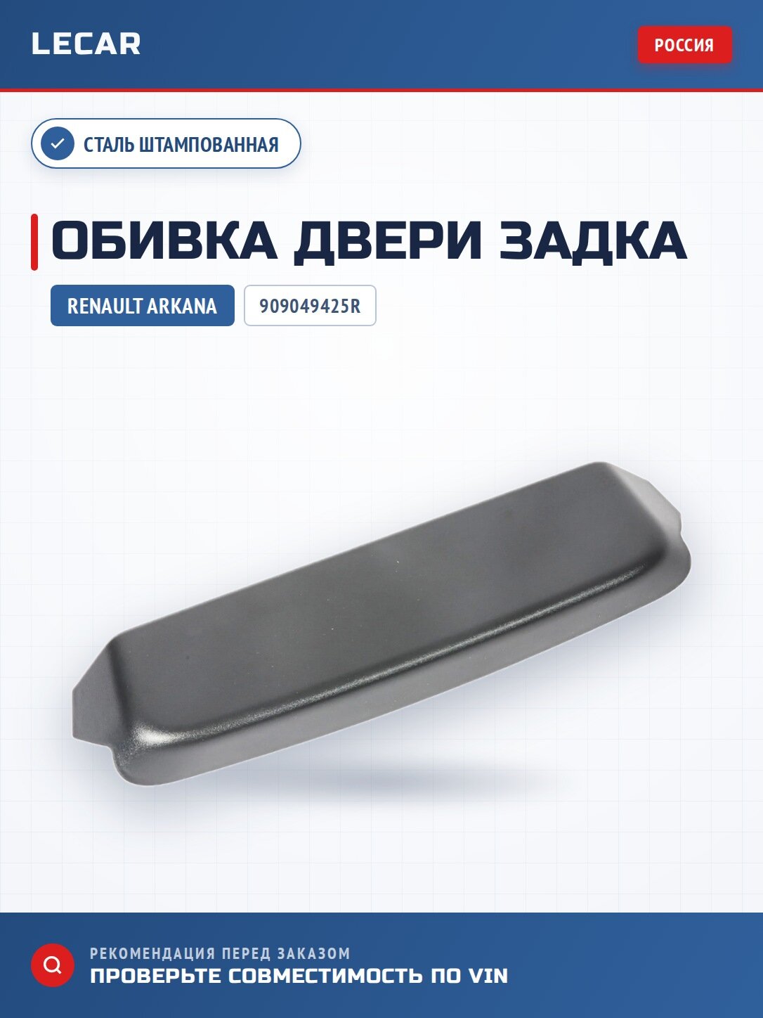 Обивка двери задка Renault Arkana