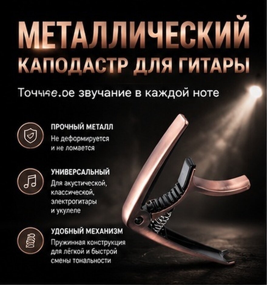 Гитарный Каподастр Для Акустических И Электрогитар Розового Цвета 8 20X8 20X1 20Cm