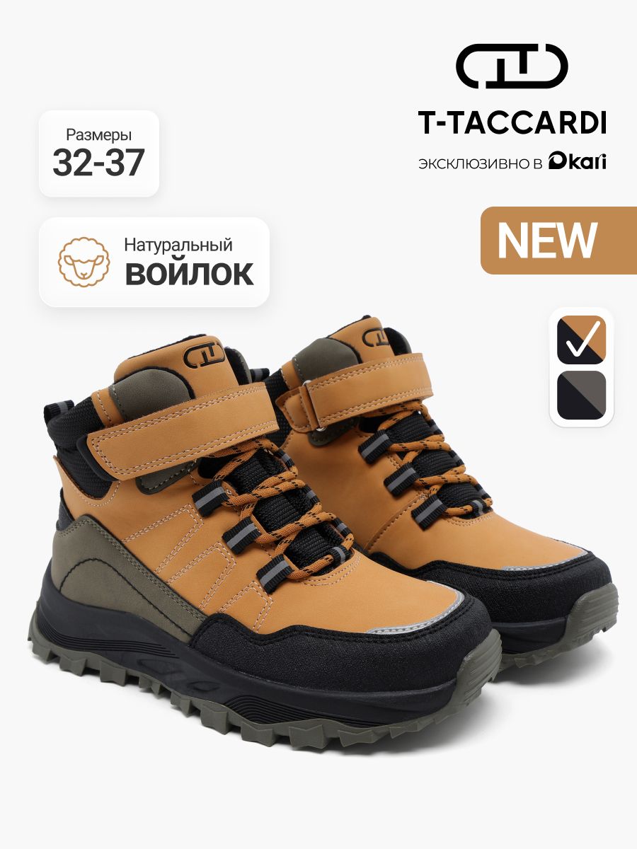 Ботинки T.Taccardi Осень-зима 2026