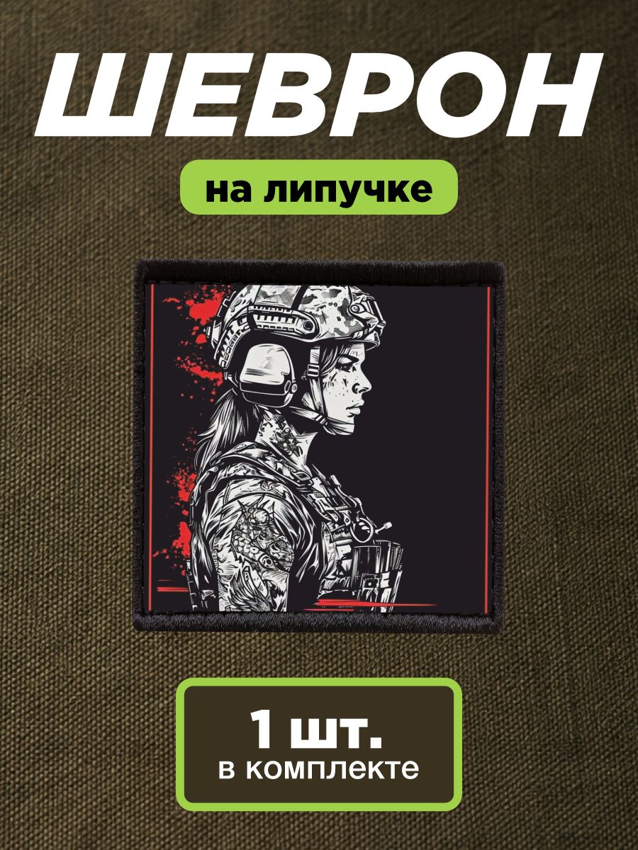 Шеврон на липучке, нашивка Аниме тян