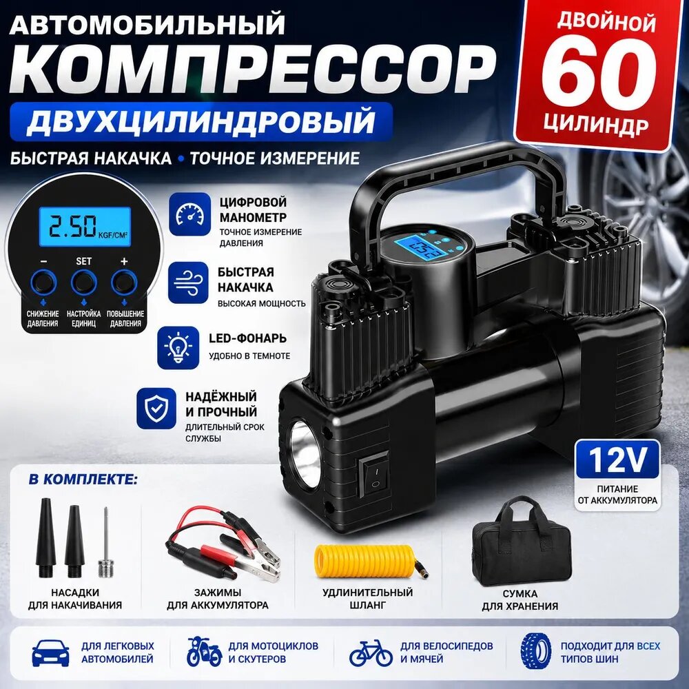Автомобильный компрессор двойной цилиндр, высокое давление, мощный, 12В + 220В для дома и авто, портативный насос для шин, накачка колёс