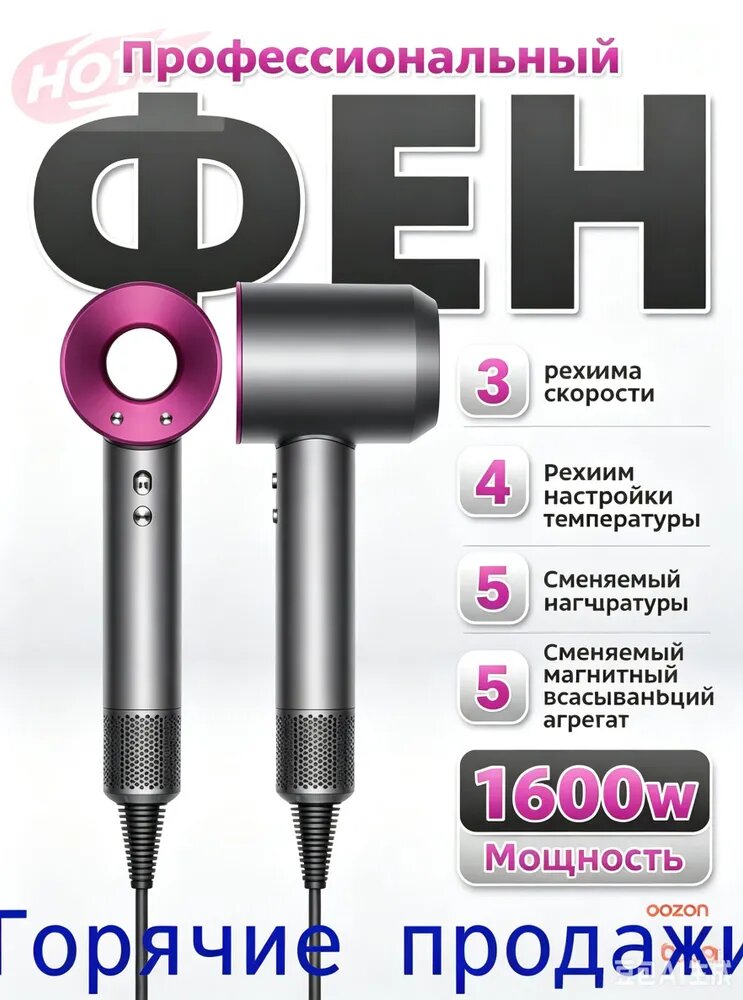 Фен для волос CFJ-01 1600 Вт, скоростей 3, кол-во насадок 5, темно-розовый