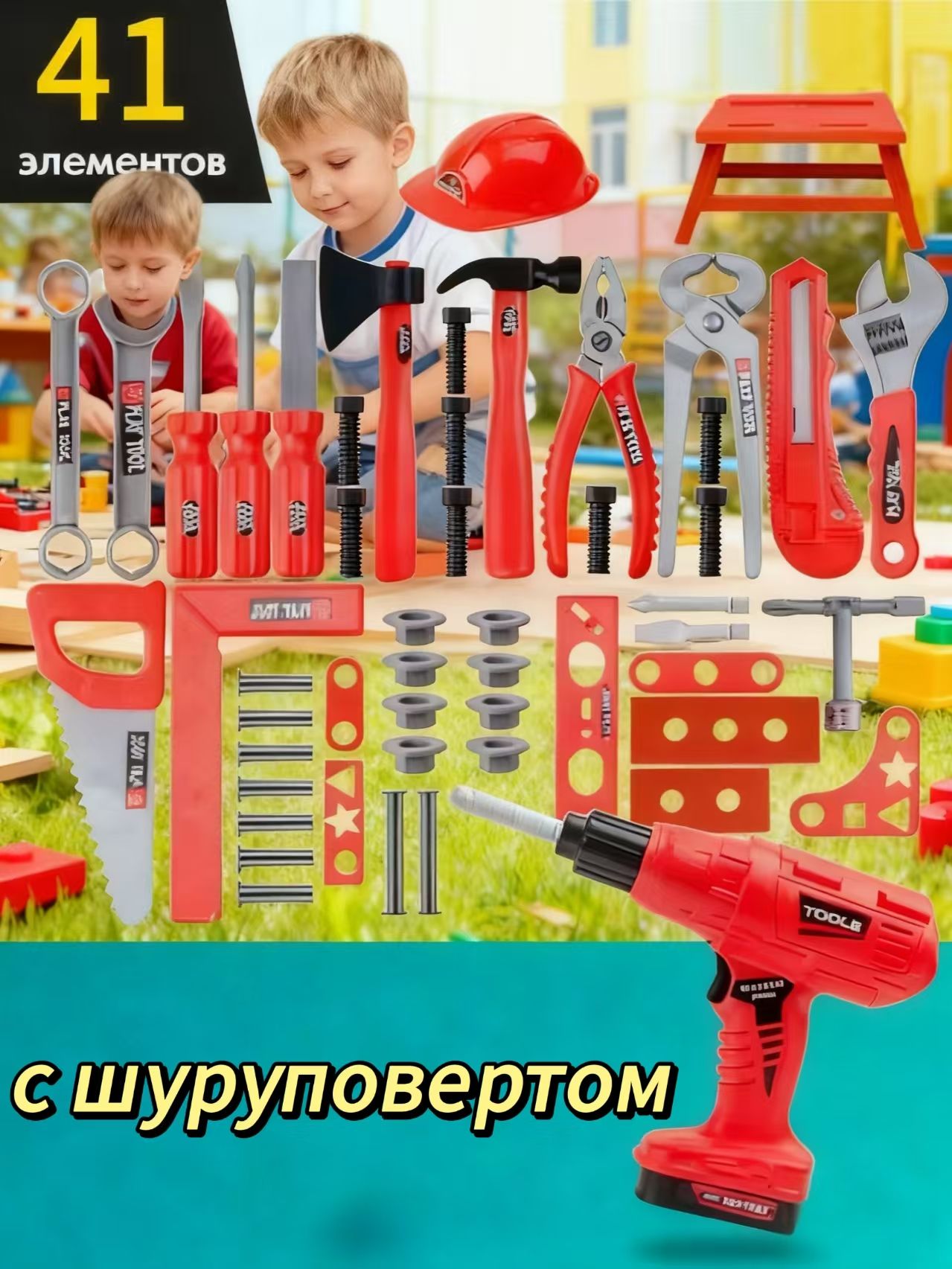 Игровой набор инструментов детский, шуруповерт (дрель), отвертка, ящик для инструментов, 42 предметов