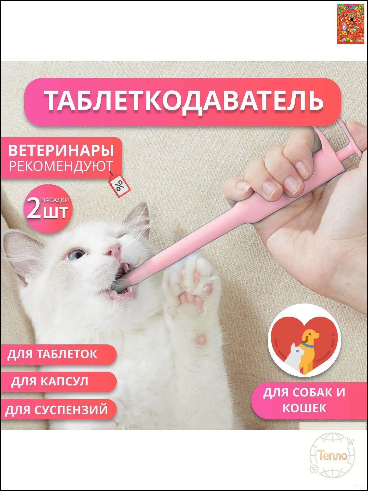 Таблеткодаватель для кошек с двумя сменными насадками/ шприц для таблеток животным/ пиллер для животных розовый
