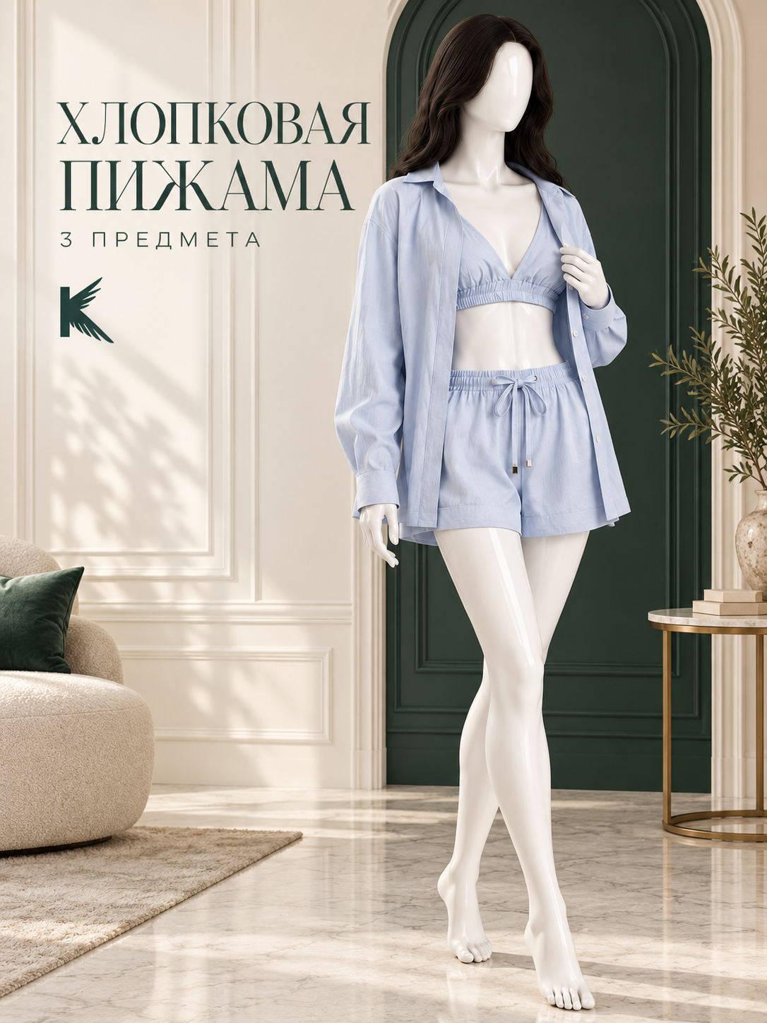 Пижама TINKLEY
