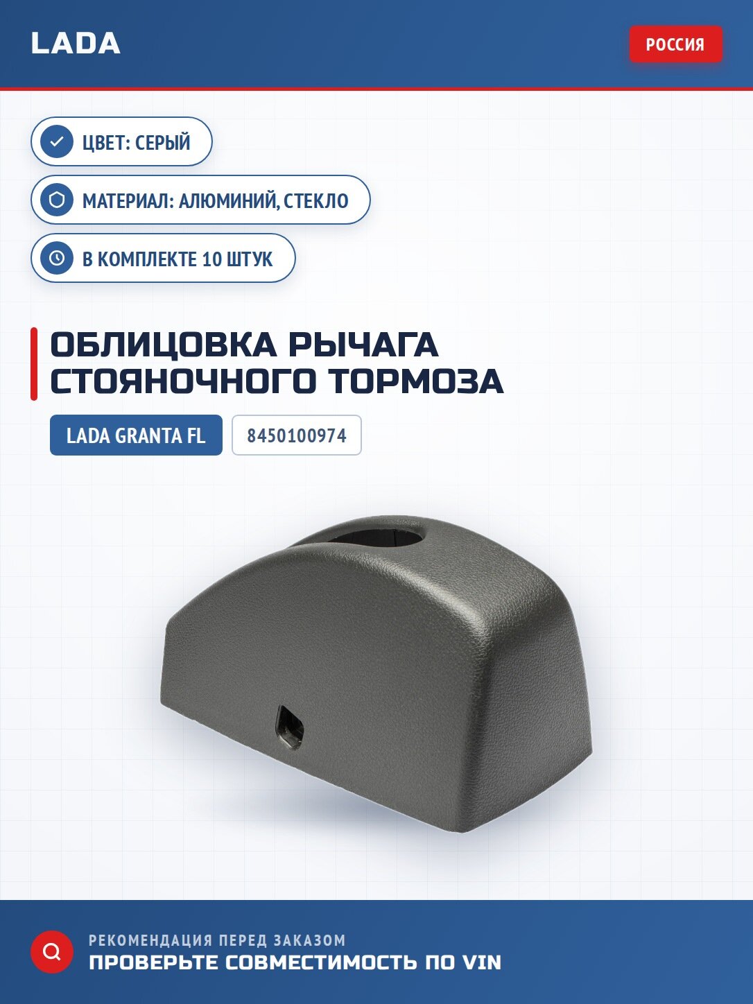 Облицовка рычага ручного тормоза