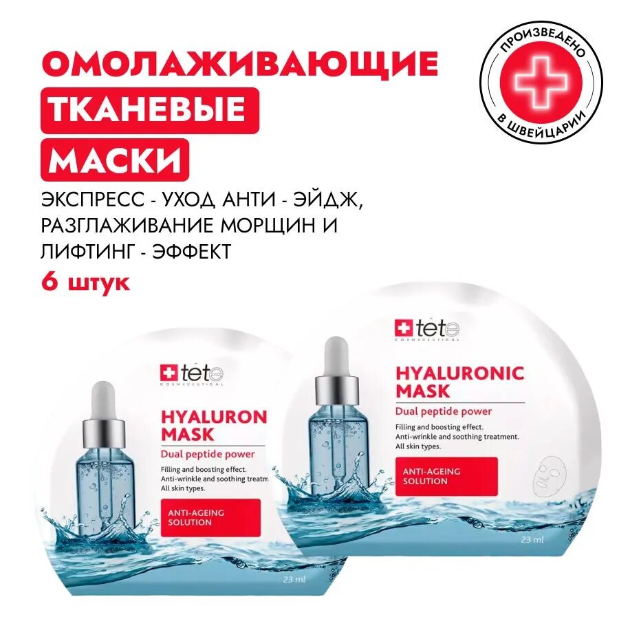TETE Маска тканевая BOX Hyaluronic Mask "Anti-Ageing Solution" 6 штук