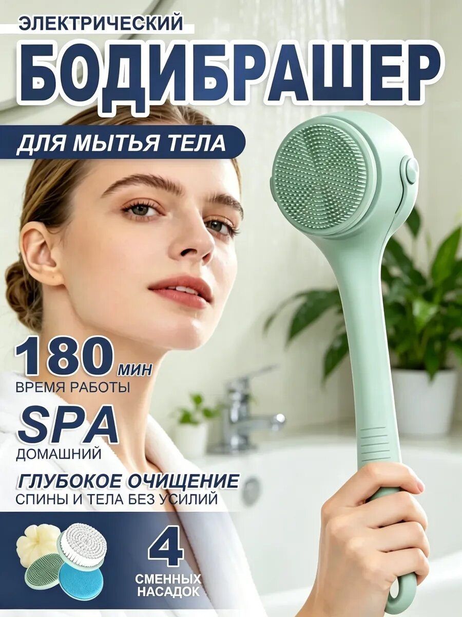 Боди брашер